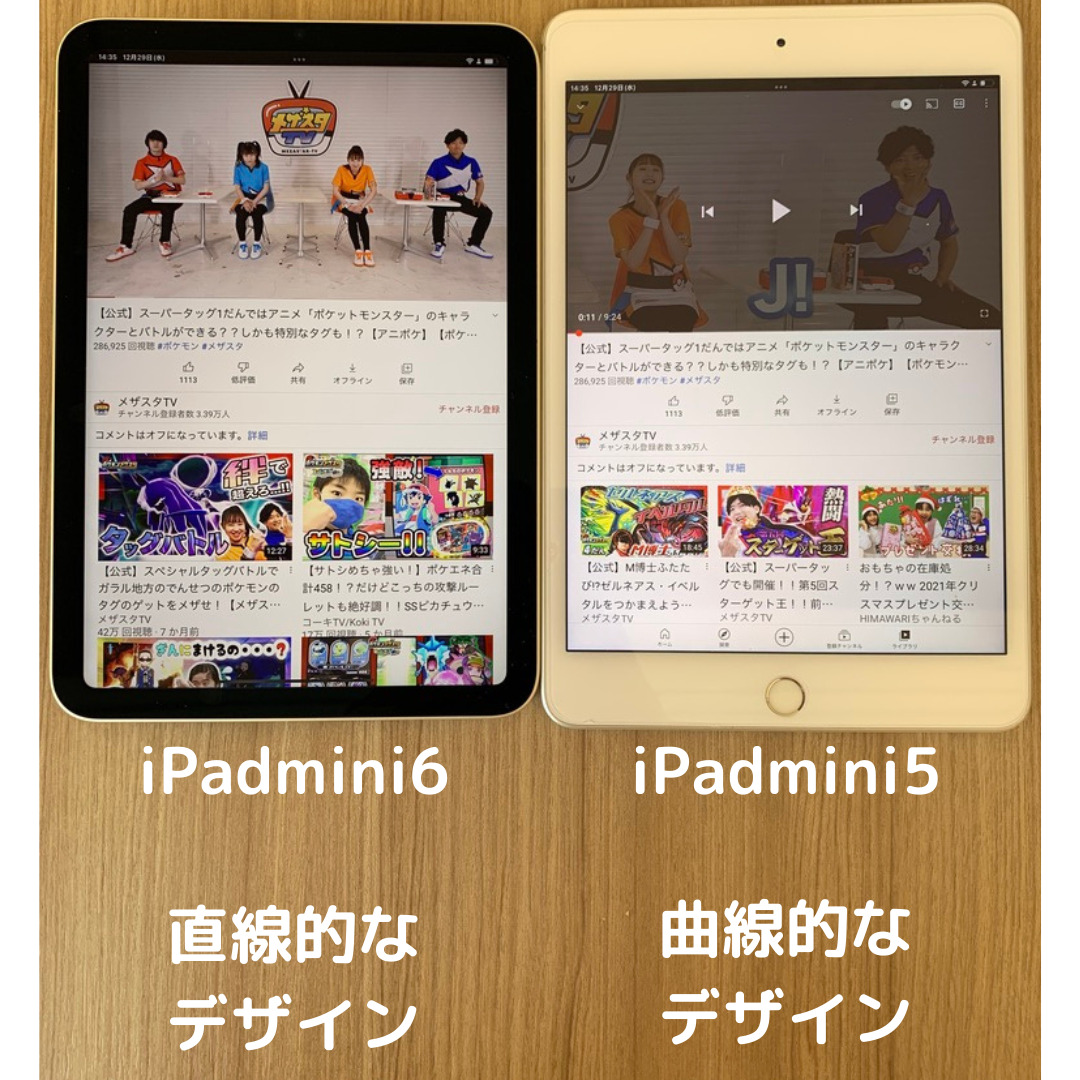 iPad mini5とiPad mini6を比較、どちらがオススメ？ | パッドパラダイス
