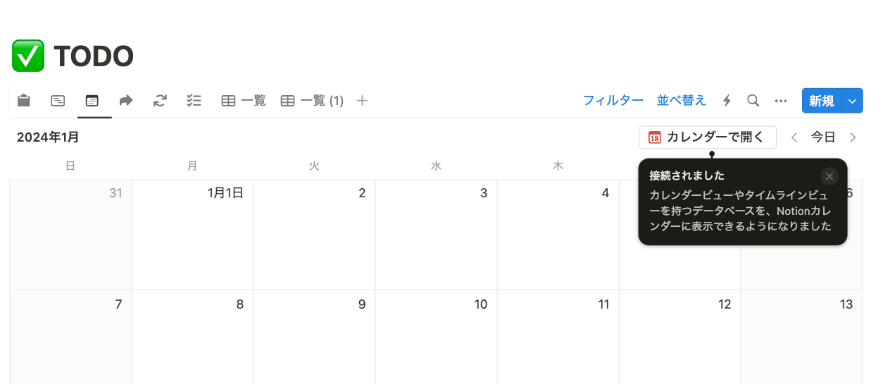 Notionカレンダーの使い方と設定方法（旧Cron） | パッドパラダイス